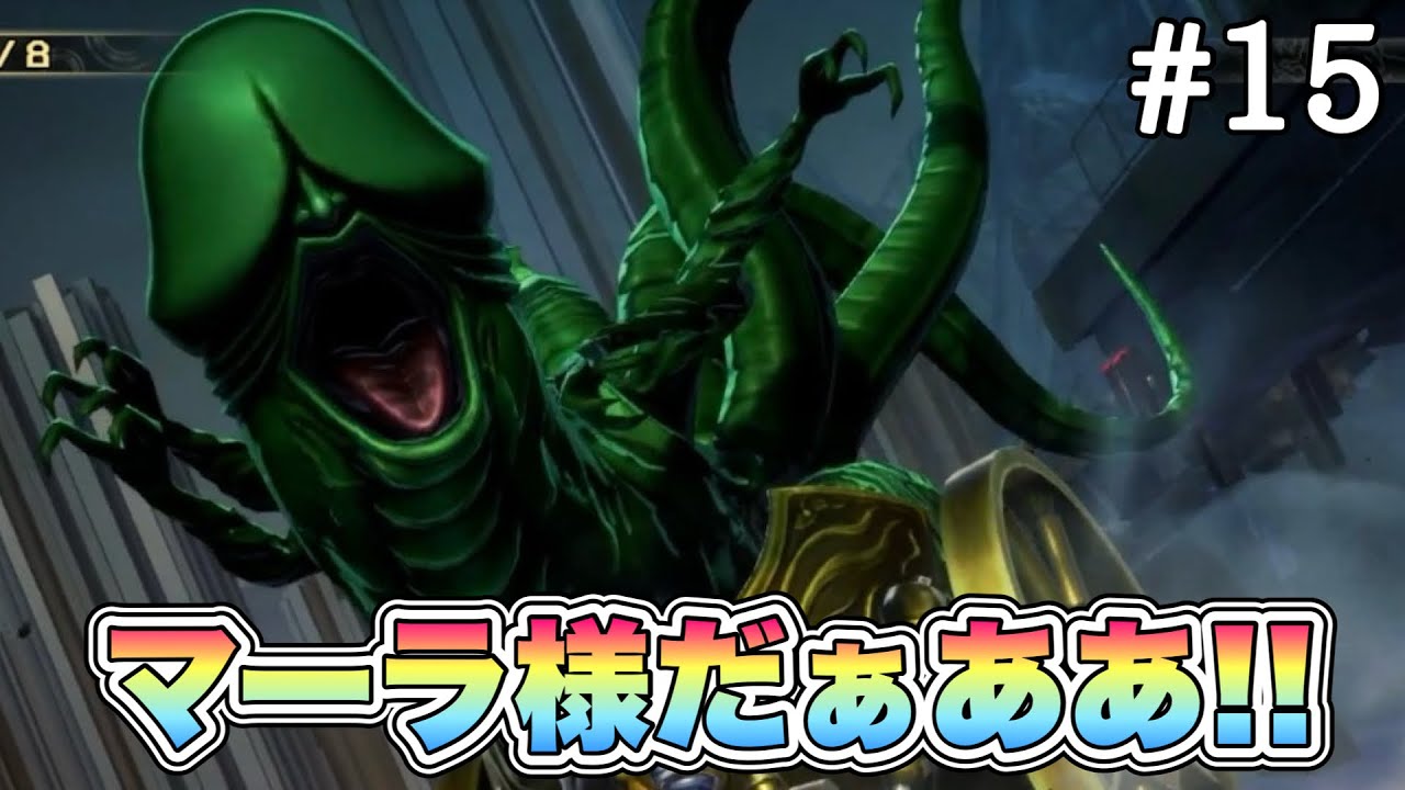 【メガテンvv】マーラ様だぁああ！！ ＃15 『真・女神転生Ⅴ Vengeance』 Youtube 1870