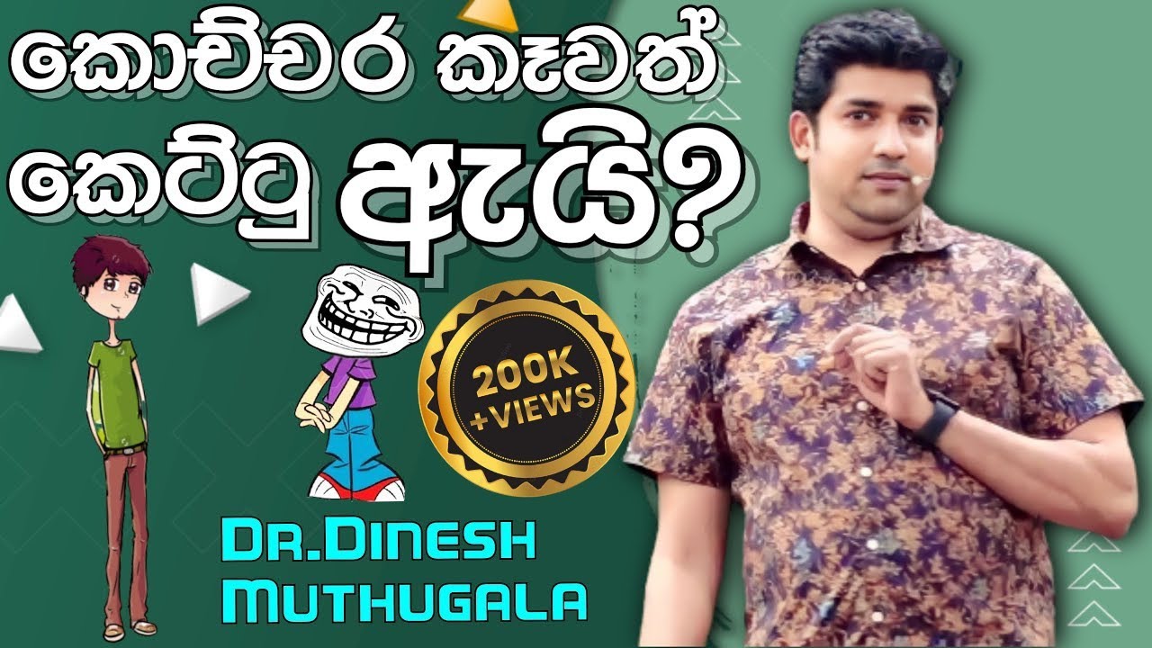 Dinesh muthugala sir | කොච්චර කෑවත් කෙට්ටු ඇයි | biology class ...