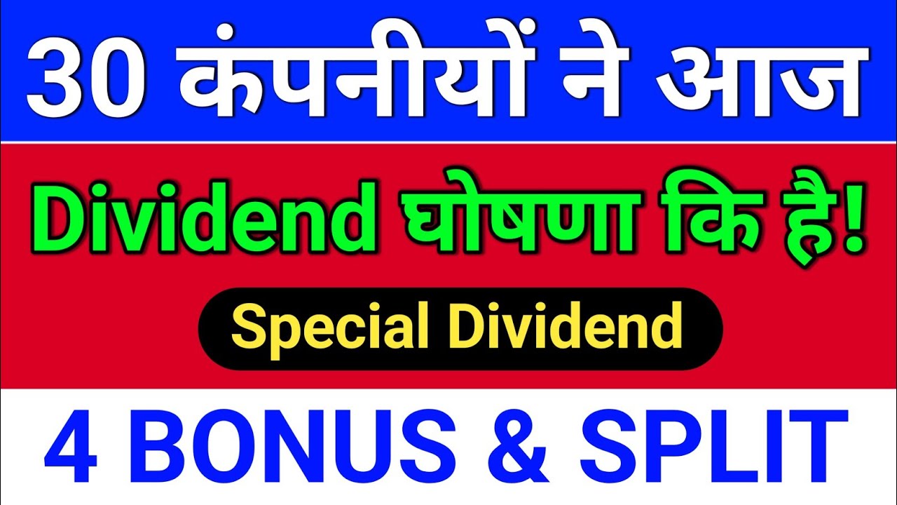 30 Bonus & Split + dividend stocks घोषणा हुई है! - YouTube