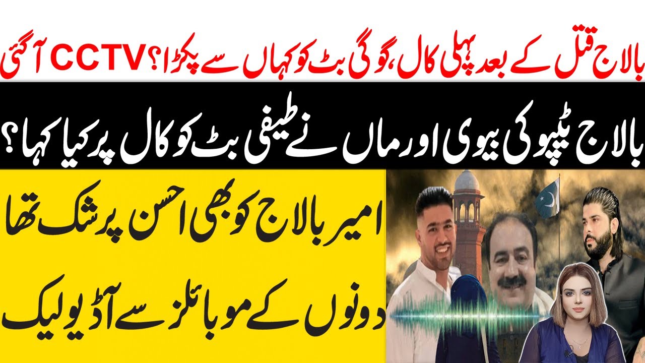 Ameer Balaj ka Qatil Pakra gya | Tipu Truckanwala Ka Beta Ameer Balaj ...