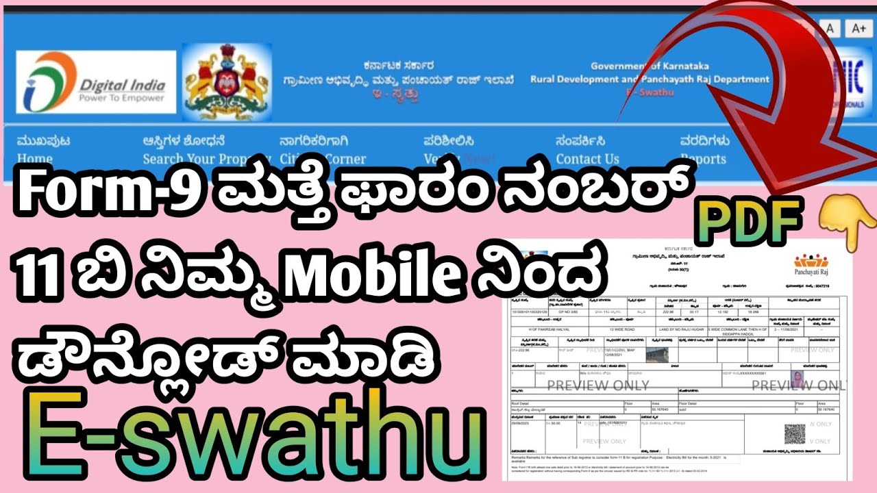 Panchayat Panchatantra Form 9 11b Download E swathu Tutorials panchayat-panchatantra-form-9-11b-download-e-swathu-tutorials