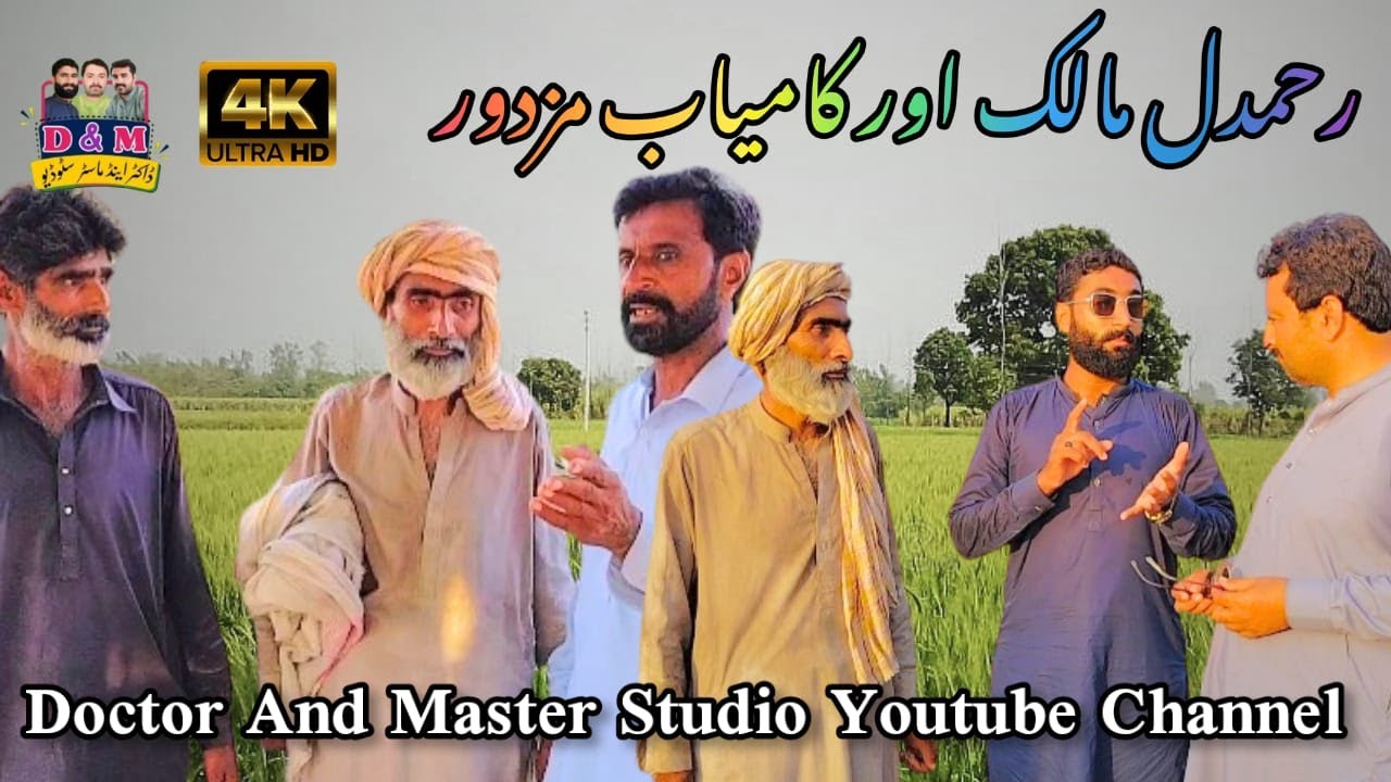 Rahim||dil||malik||aur||mazdoor||رحمدل مالک اور مزدور - YouTube