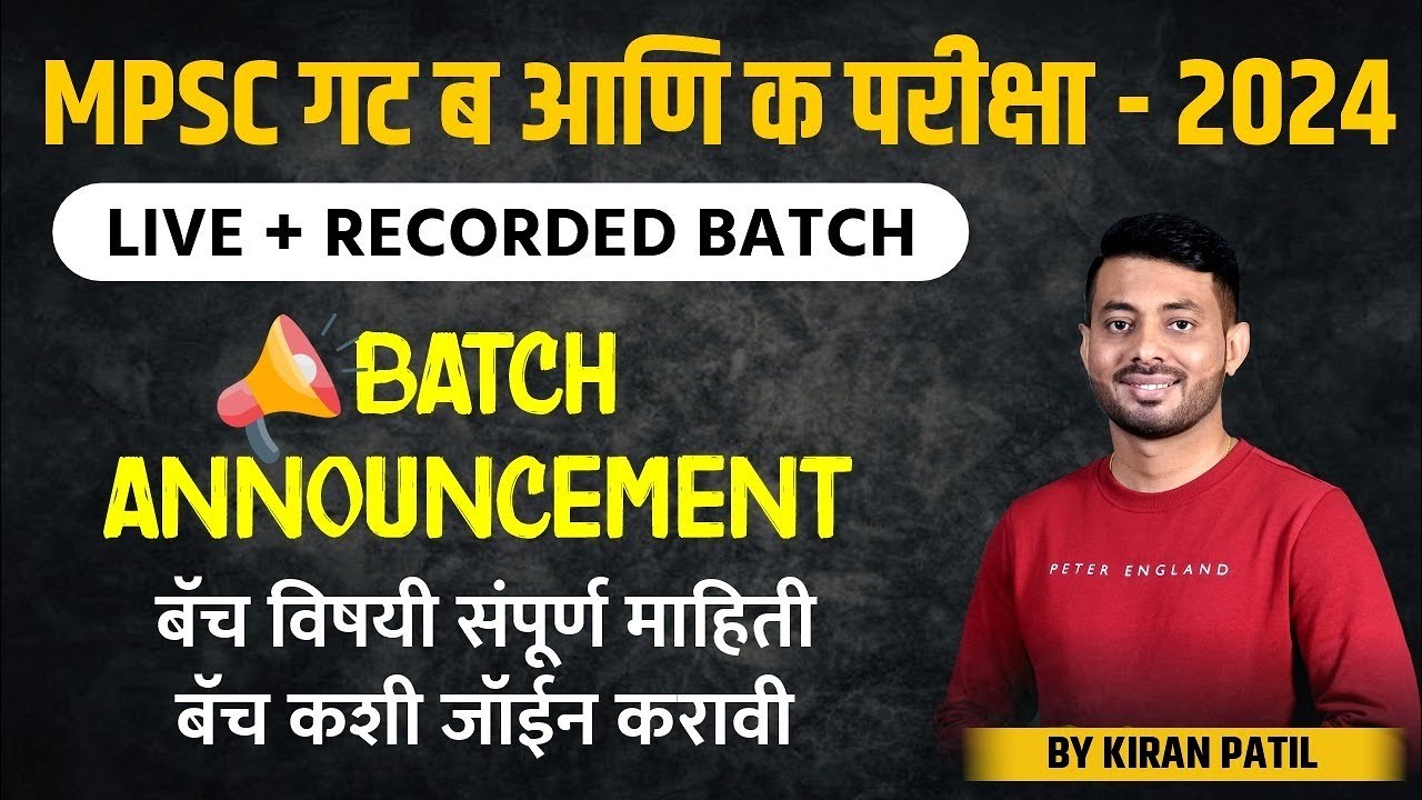 MPSC Combine Group B & C | Live + Recorded Batch | How to join batch ...
