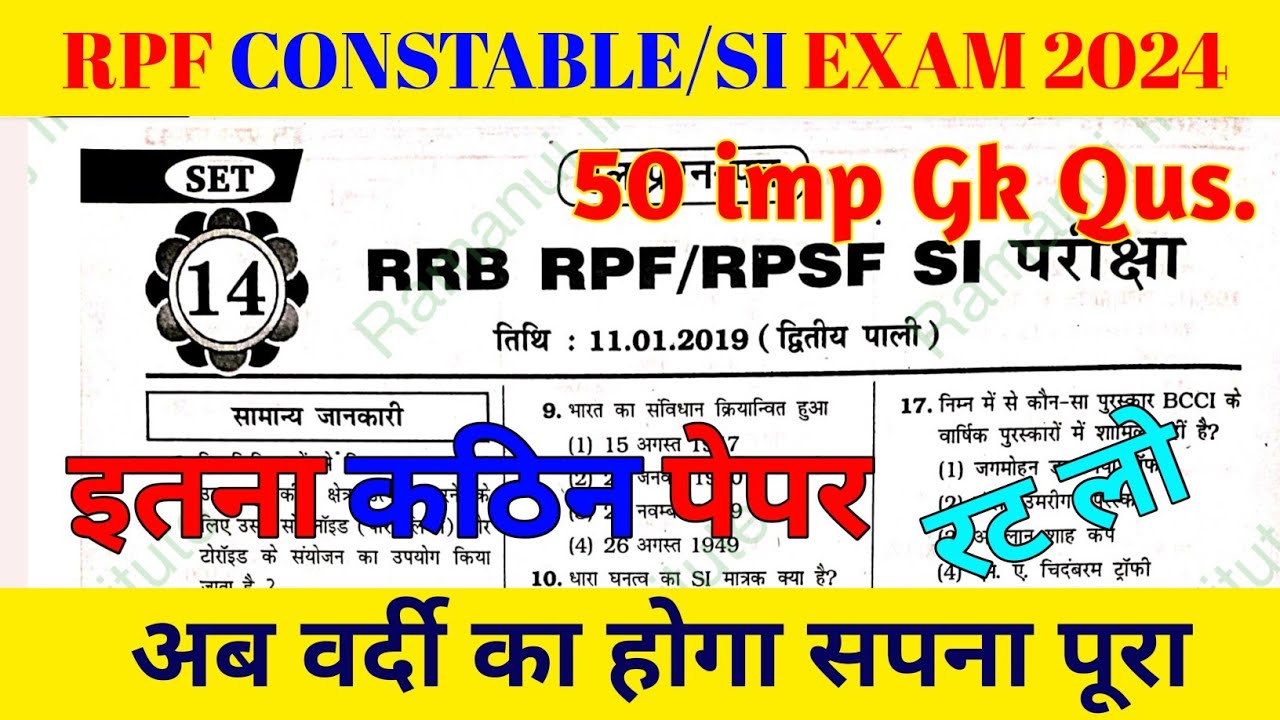 RRB RPF/RPSF SI 2024 || RPF CONSTABLE/SI PREVIOUS YEARS PAPER || RPF ...