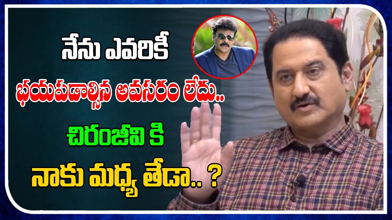 I Need Not fear To Anyone | Chiranjeevi | Hero Suman | Real Talk With ...