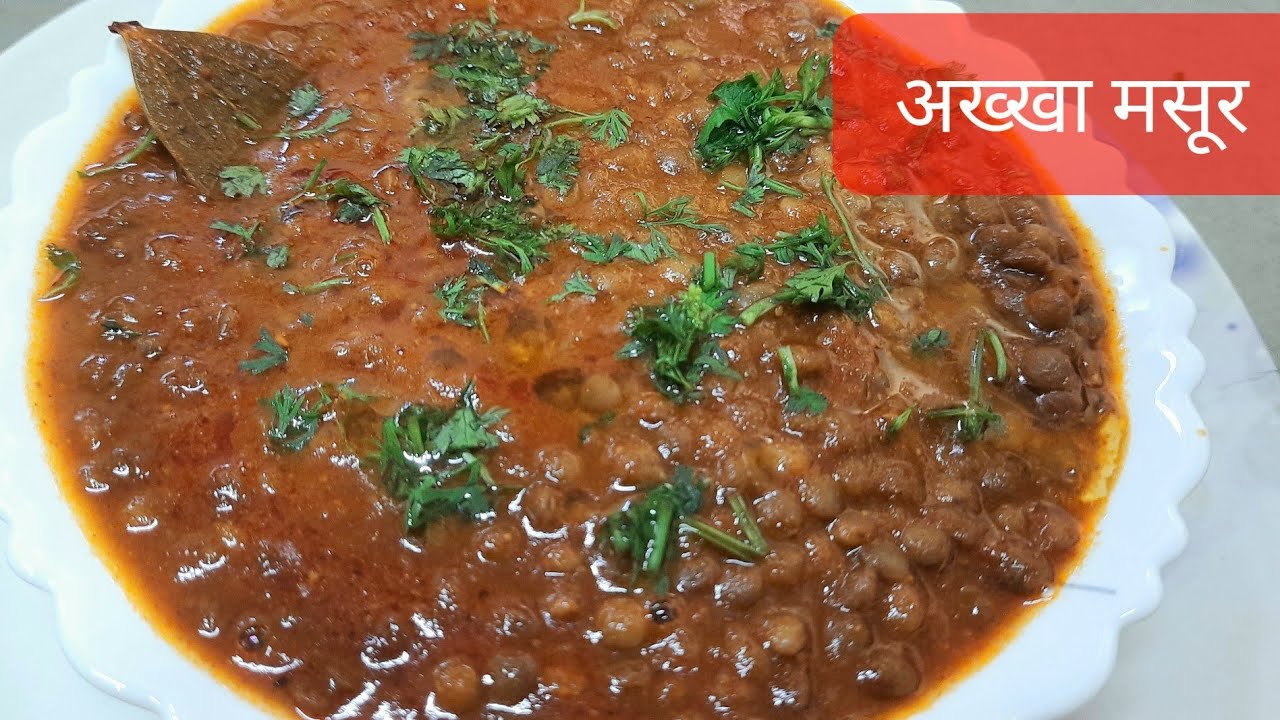 अख्खा मसूर recipe in Marathi | Cook with Vasanti - YouTube