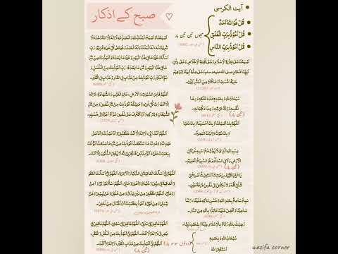 Subha ke Azkar | Part 1 | #video #viral #yt