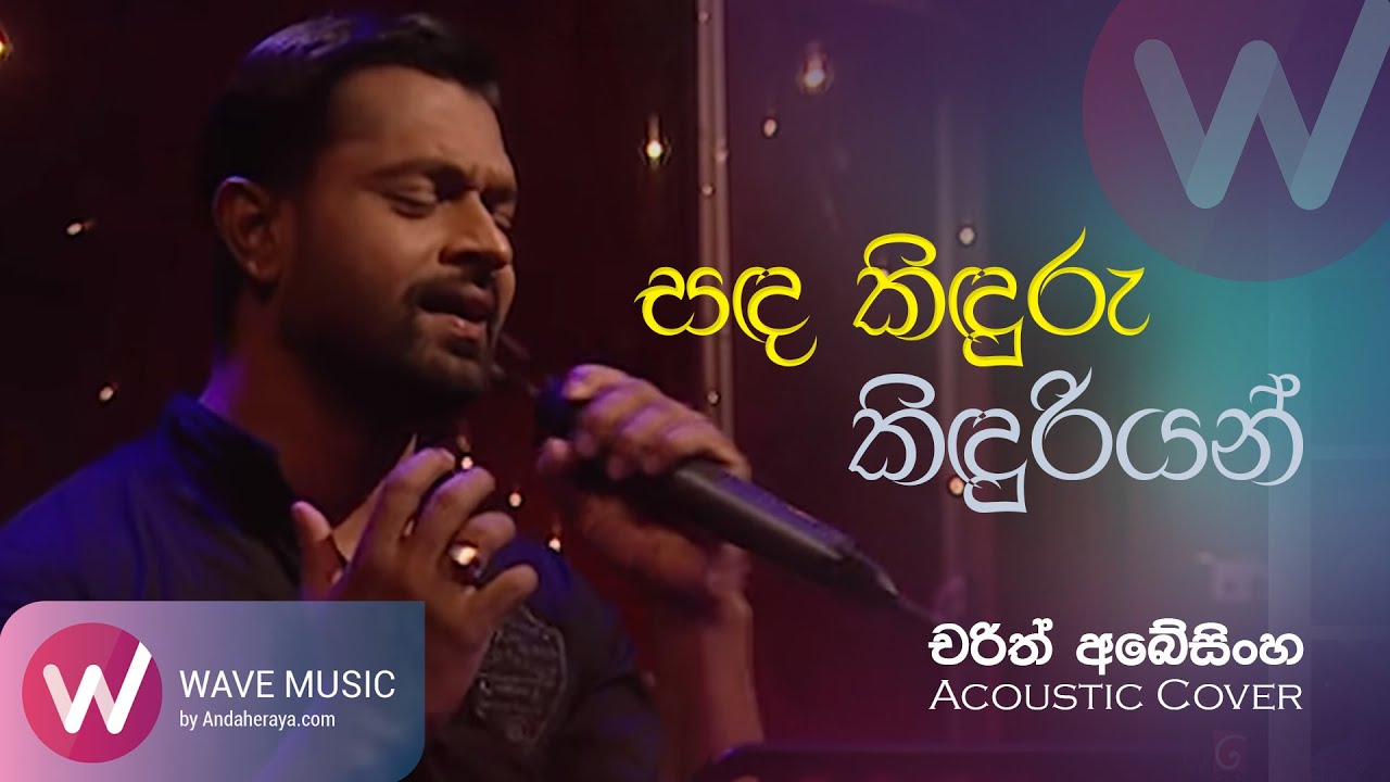 Sanda Kinduru Kinduriyan (සඳ කිඳුරු කිඳුරියන්) | Charith Abeysinghe ...