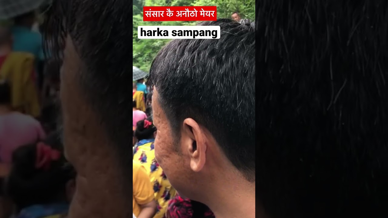 harka sampang मेयरसाबले ल्याएको क्रान्ति यही हो ! - YouTube