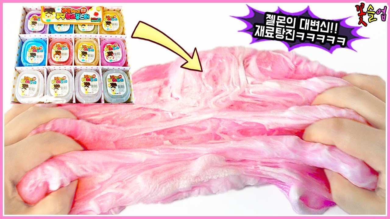 꽃슬업 1탄 문구점 슬라임 한가지만 골라서 업그레이드하기 문구점 액괴 슬라임 업그레이드 슬라임 만들기 액괴만들기 꽃영 Youtube