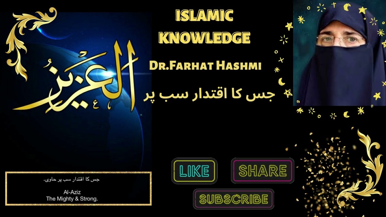 AL AZIZ | ISLAMIC KNOWLEDGE - YouTube