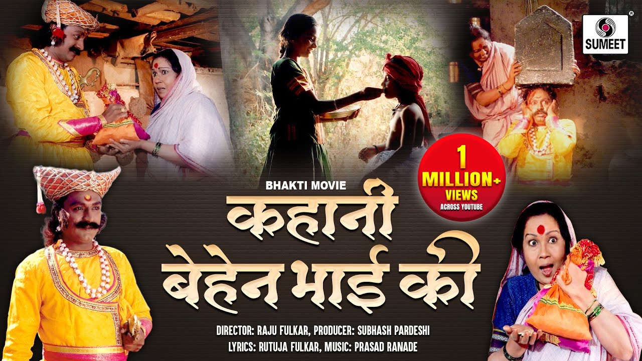 Behen Bhai Ki Kahani - Bhakti Movie | Hindi Devotional Movie | Indian ...