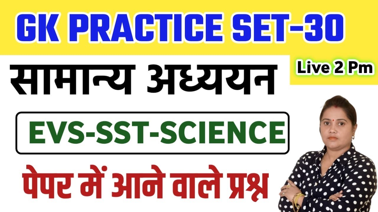Set-30 || SUPERTET GK GS MODEL PAPER | super tet evs practice set ...