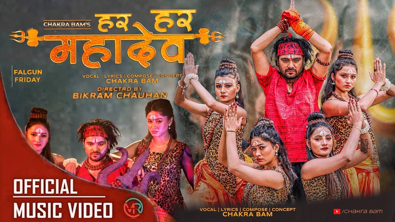 Har Har Mahadev - Chakra Bam Dipa Shahi Kabita Neupane Gita Dhungana ...