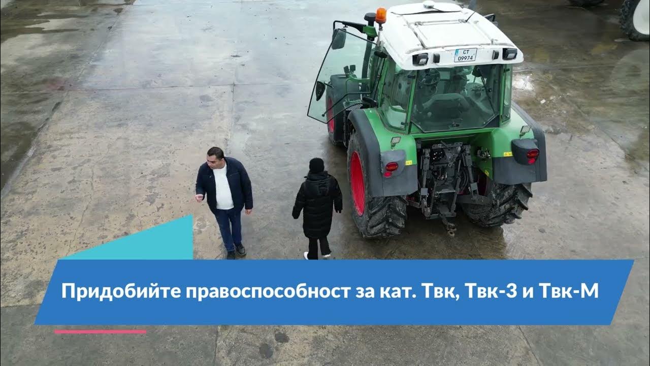 Курсове за работа със земеделска и горска техника предлага Тракийски ...