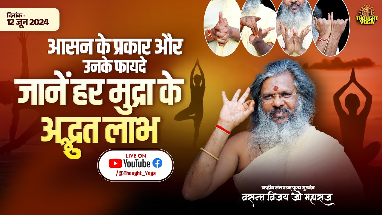 LIVE: आसान के प्रकार और उनके फायदे: जानें हर मुद्रा के अद्भुत लाभ ...