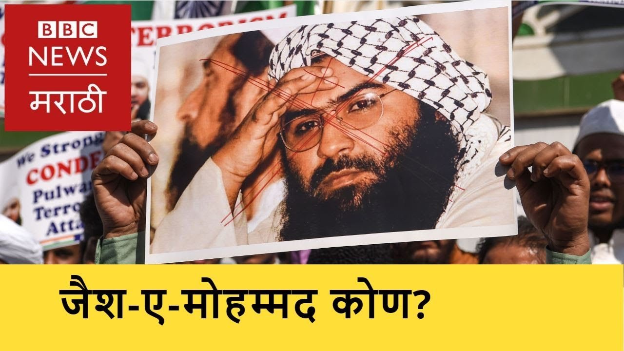 Jaish-E-Mohammad Explained । जैश-ए-मोहम्मद संघटनेचा इतिहास नेमका काय ...