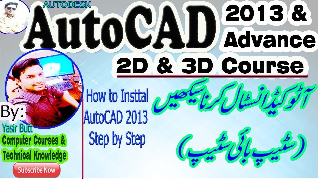 How to install AutoCAD2013 step by step | Computer Courses & Technical ...