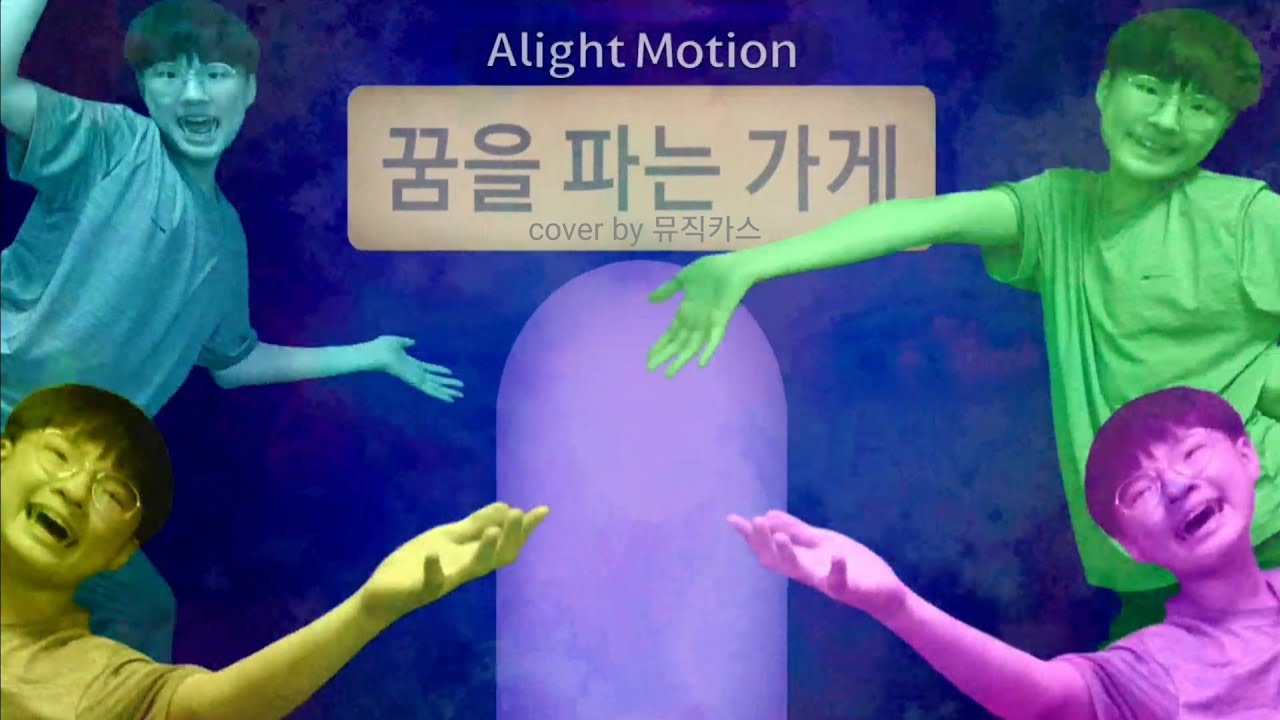 [꿈의악마 팬영상] 꿈가게 풀커버! (뮤직카스 ver.) @Ssuleim - YouTube