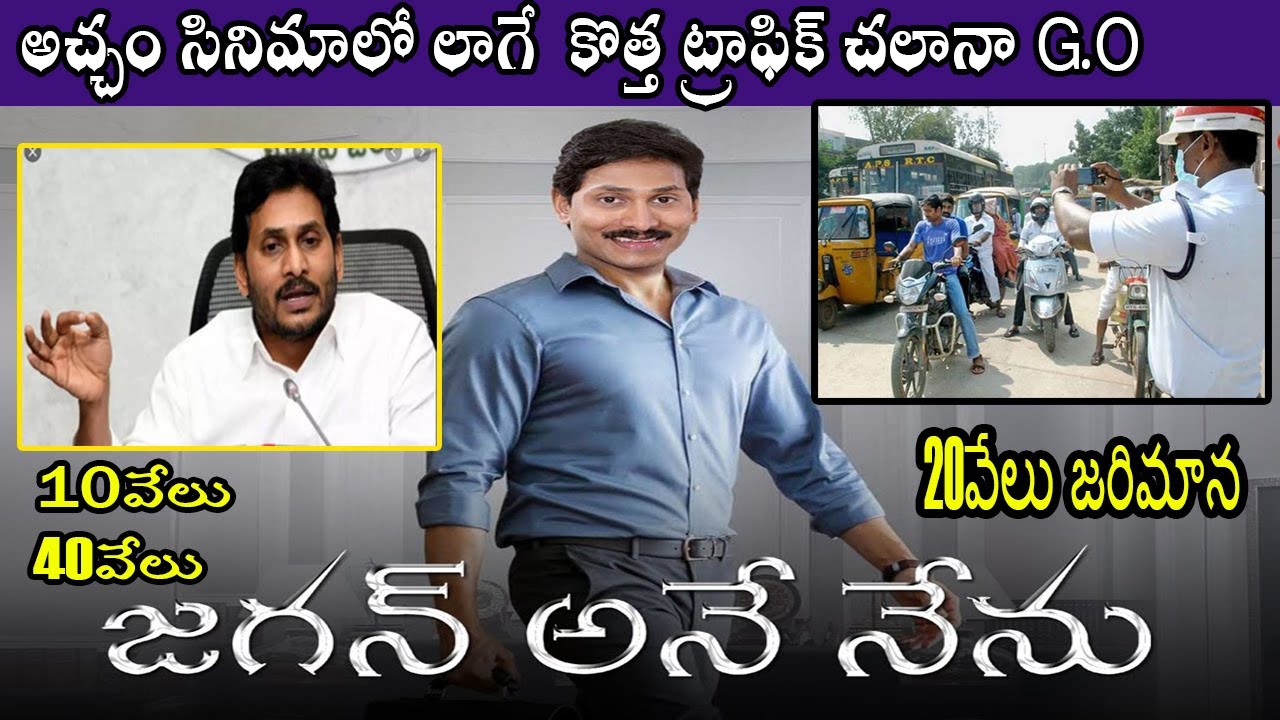 Latest Traffic Rules in Andhra Pradesh | AP RTA New Rules | AP CM Jagan ...