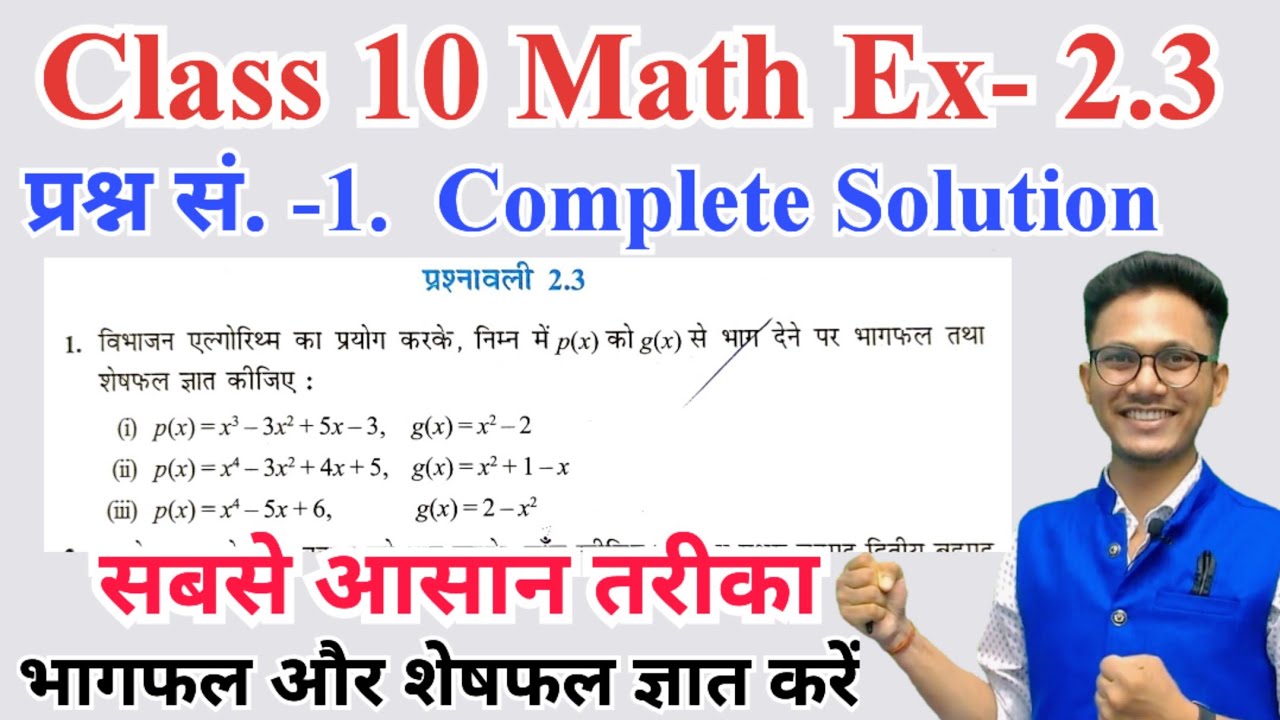 class 10 math 2.3 q 1 | jcert class 10 math 2.3 | ncert class 10 math 2 ...