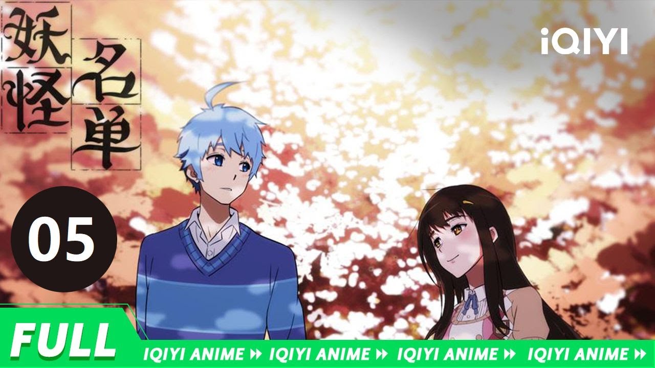 【Multi Sub】《妖怪名单》EP5：被破坏的封印【欢迎订阅 爱奇艺动漫站】 - YouTube