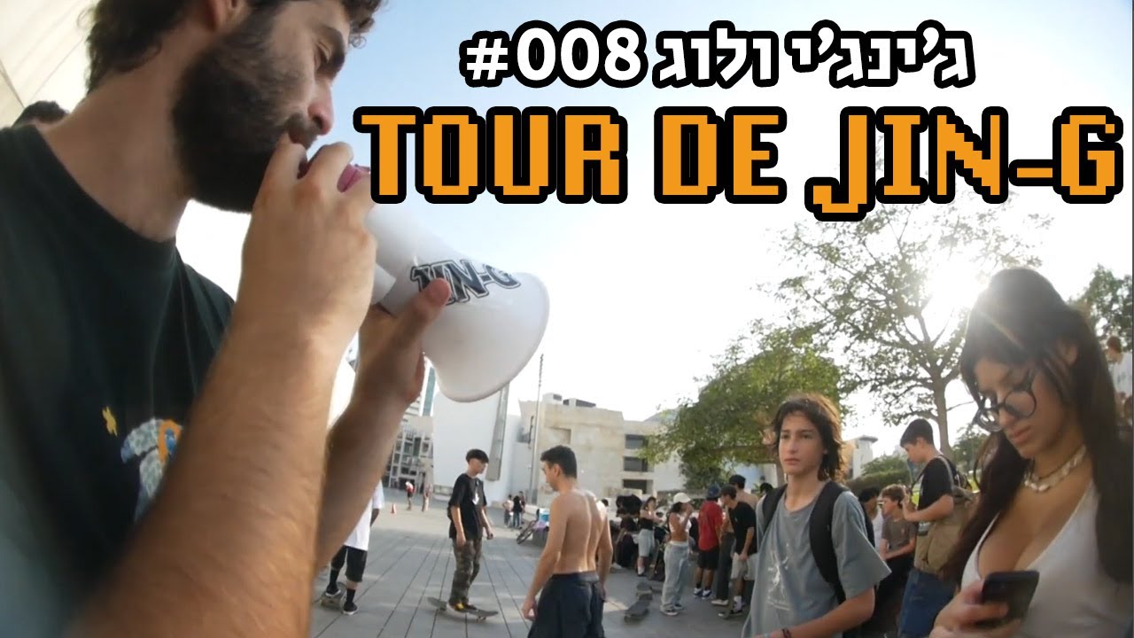 טור דה ג'ינג'י | ג'ינג'י ולוג 008 | Tour De Jin-G | Jin-g Vlog - YouTube