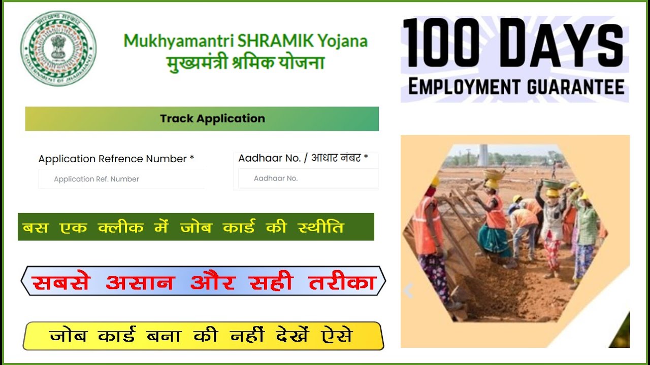Job Card Application Status MSY Jharkhand 2025 | Track Job Card Status ...