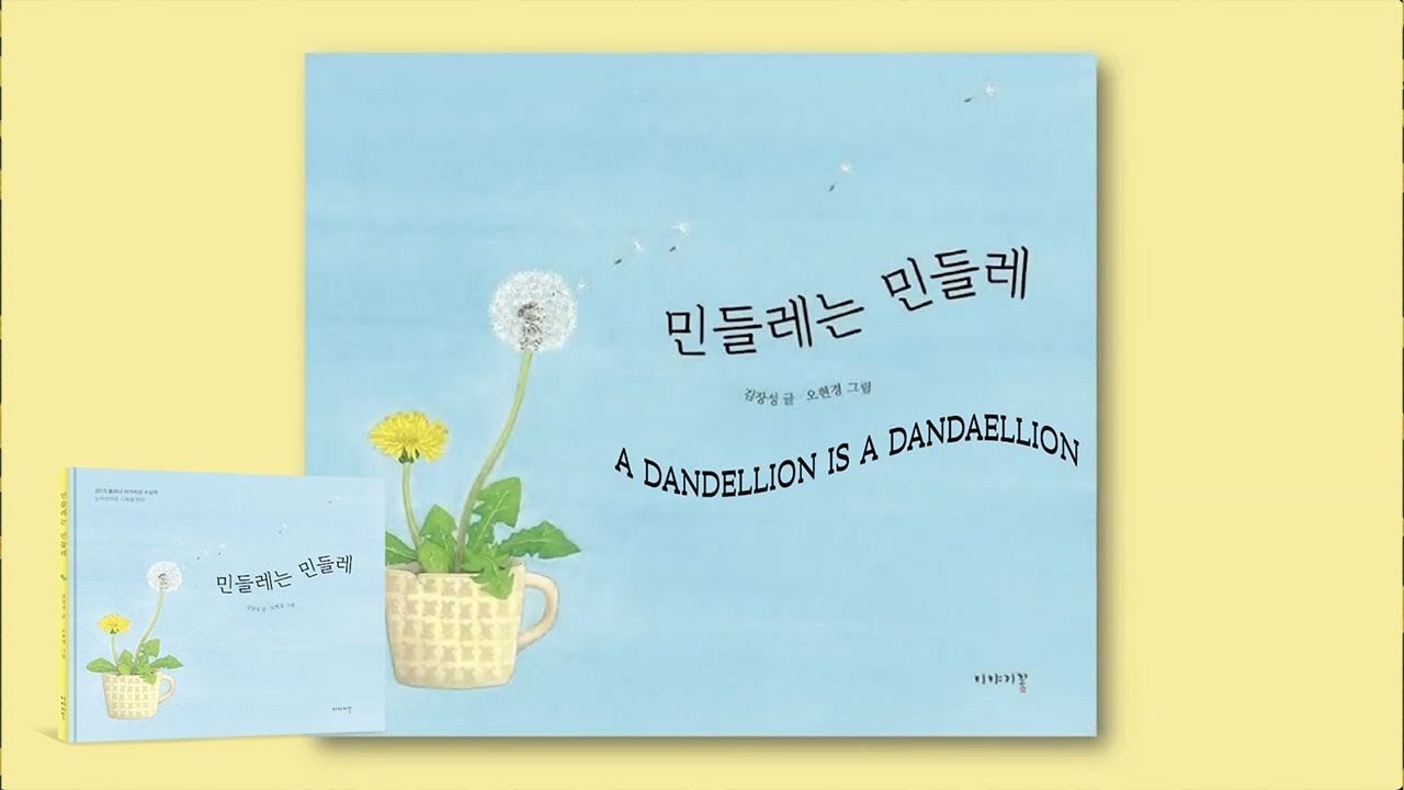[Picture-books&Songs] 6. Dandelion is a Dandelion - YouTube