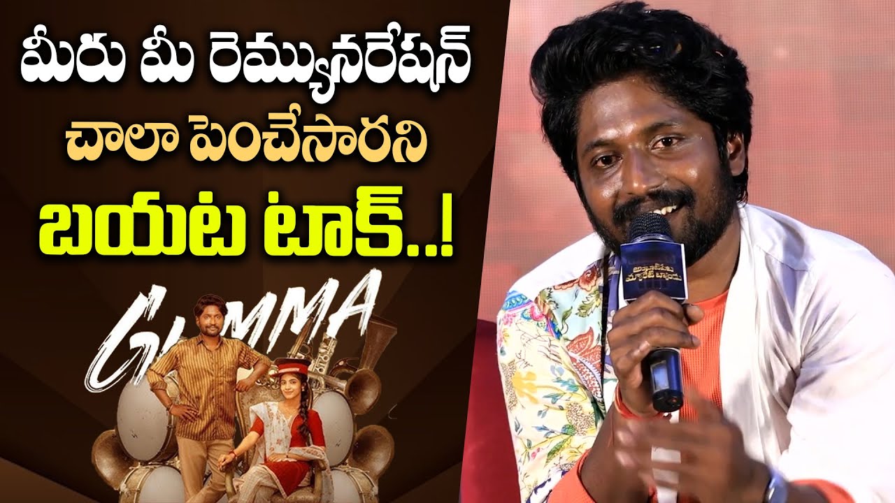 Actor Suhas About His Remuneration At Ambajipeta Marriage Band Gumma ...