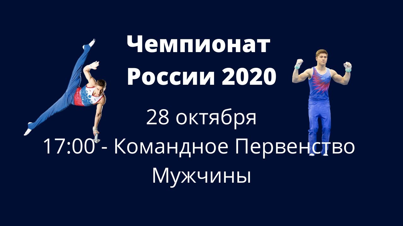 Russian Championships 2020 - Team Final Competition - YouTube
