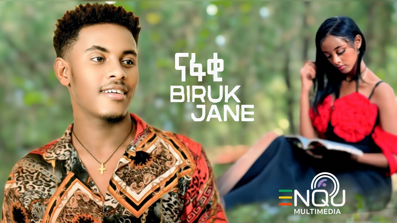 Biruk Jane - Nafaki - ብሩክ ጃኔ - ናፋቂ - New Ethiopian music 2025 - YouTube