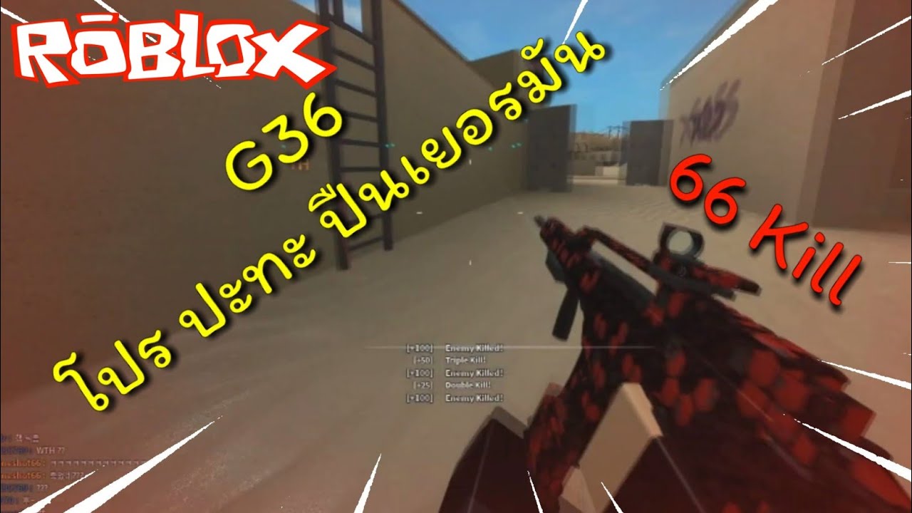 Roblox Phantom Forces ไทย | G36 อาวุธสุดโหดของเยอนมัน เยอรมันอีกแล้ว ...