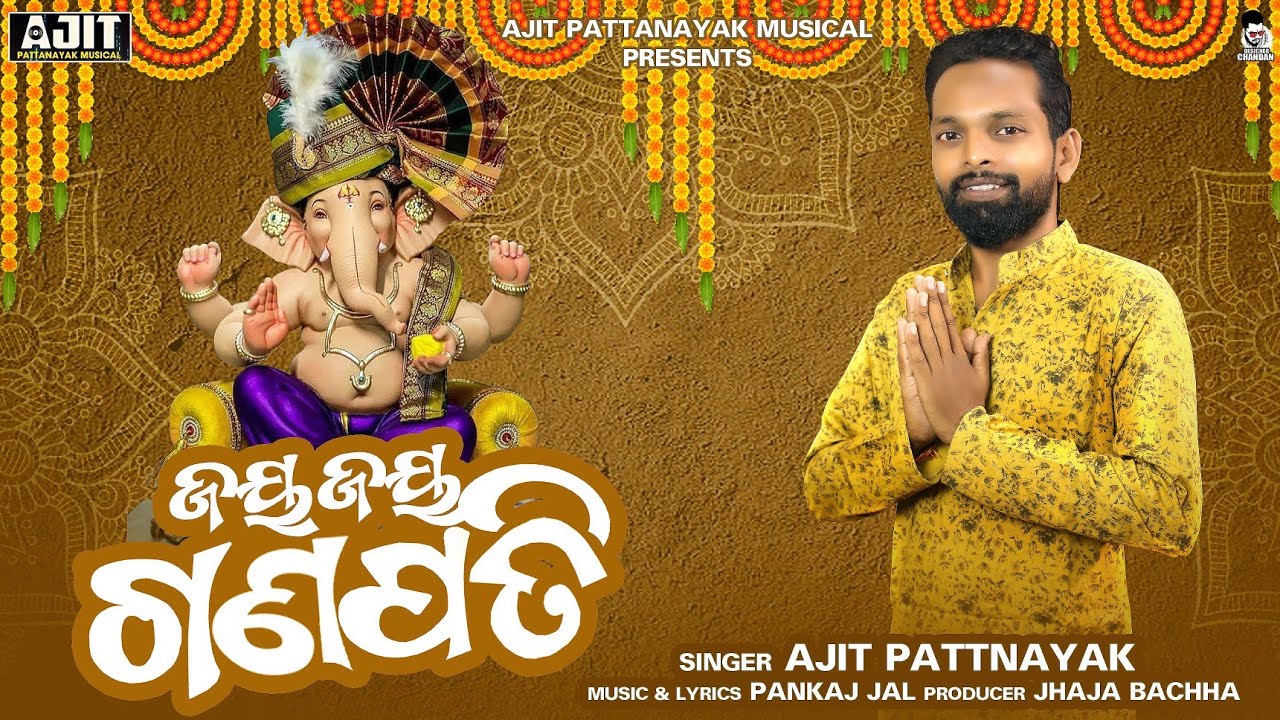 JAY JAY GANAPATI // GANESH BHAJAN SONG // JAY GANESH DEVA // SINGER ...