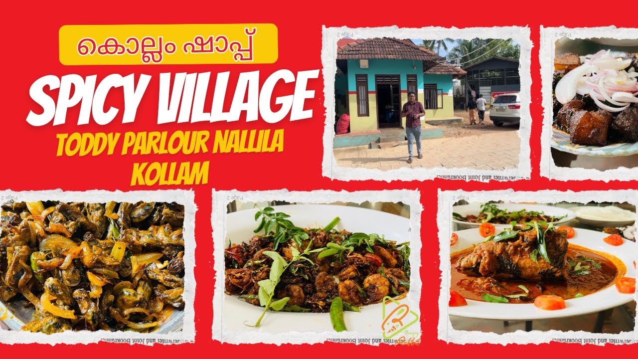Spicy Village Toddy Shop in Kollam | തല കറിയും കൊഞ്ചും പോർക്കും കപ്പയും കൊല്ലം നല്ലിലയിൽ - YouTube