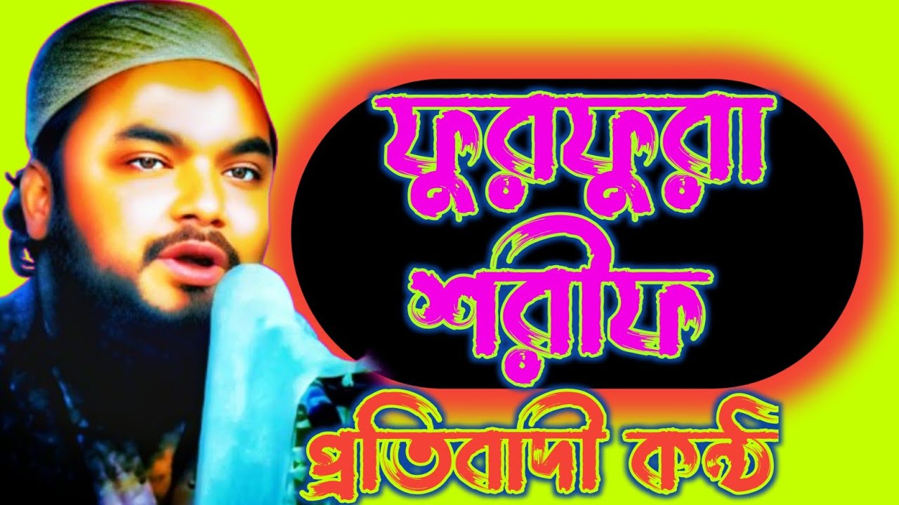 pirzada Asim Billa Siddiqui_new waz_furfura all India sunnatul jamaat ...