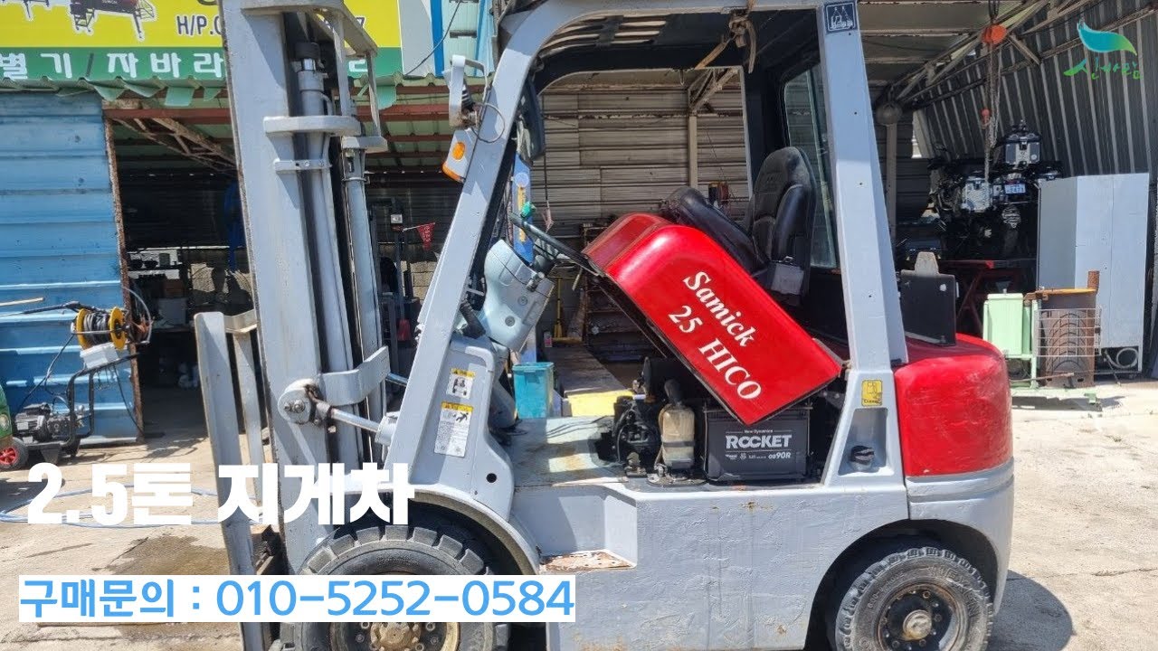 신바람 중고기계밴드 안광덕 회원님 25톤 지게차 중고트랙터 경운기 관리기 스키로더 굴삭기 화물트럭 매매 직거래 장터