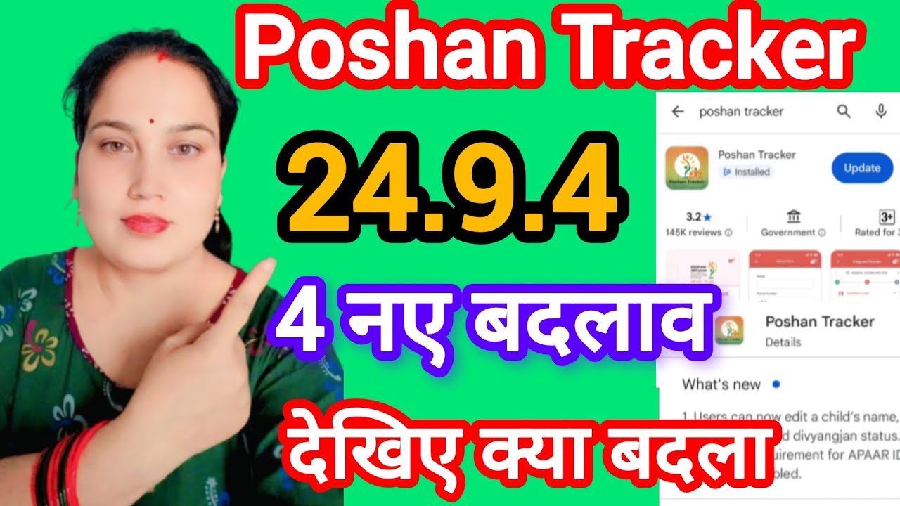 Poshan Tracker Update 24.9.4 | 4 नए अपडेट | जानिए क्या बदला है 😳नए ...