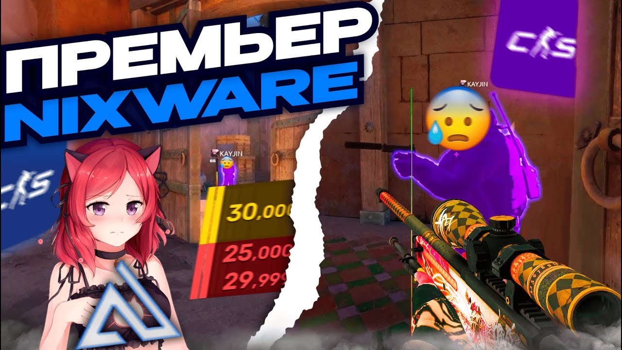 🪐 ВЫНОШУ ПРЕМЬЕР С НОВЫМ CFG [NIXWARE] | ИГРАЮ С СОФТОМ 🌀 - YouTube