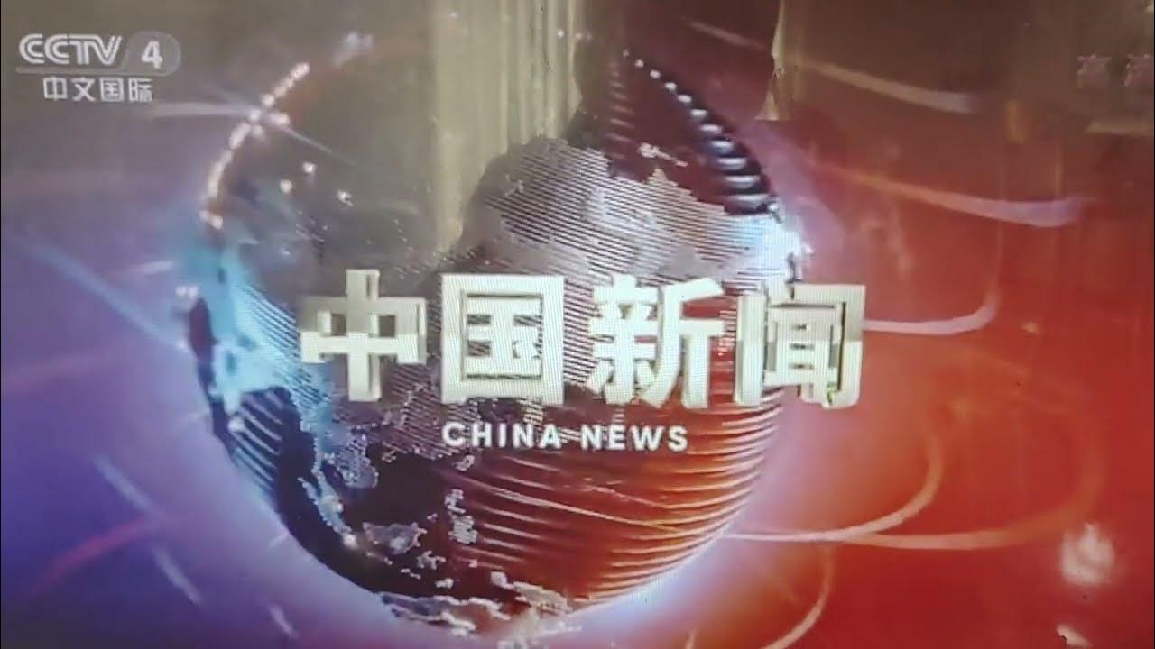 CCTV4 20点中国新闻 OP（2022.07.28） - YouTube