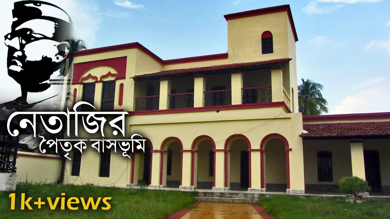 সুভাষগ্রাম | 23Rd january At Netaji Subhash Chandra Bose House ...