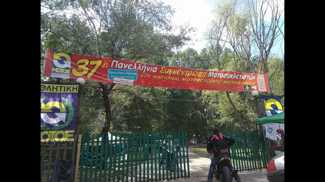 37 πανελληνια συγκεντρωση μοτοσυκλετιστων - YouTube