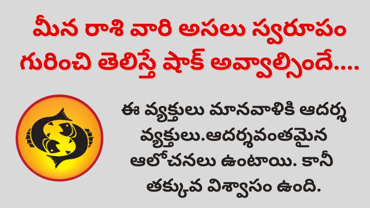 Meena Rasi Boy,Girl Characteristics|Meena Rasi Lakshanalu|Pisces ...