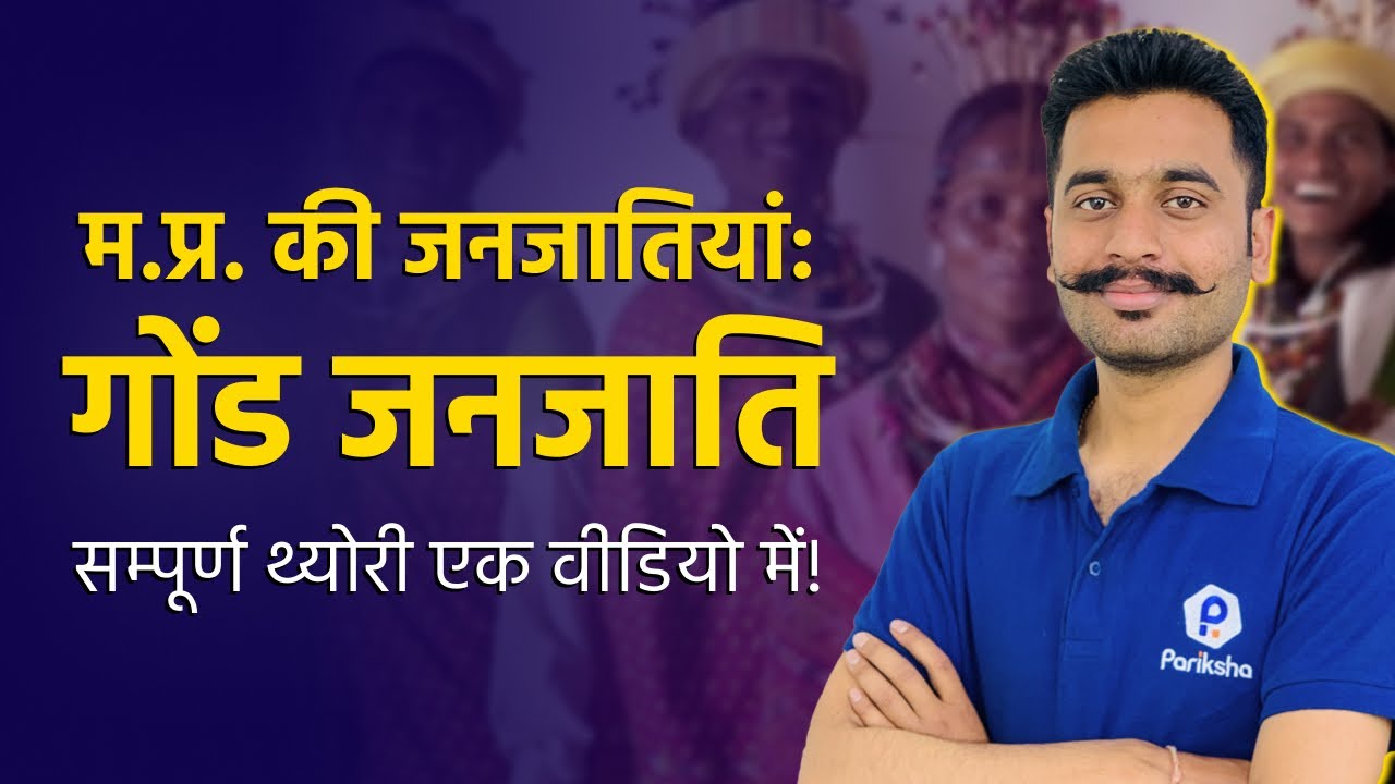 Gond Janjati in Hindi | Gond Janjati Ka Itihas | Gond Janjati | Tribes ...