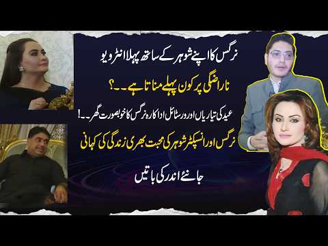 Nargis’ First Interview with Her Husband | Love, Fun & Eid Preparations at Their Beautiful Home
