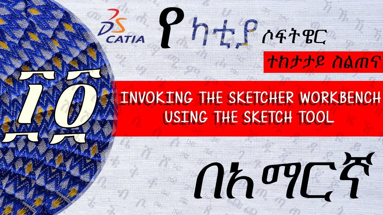 Invoking the Sketcher Workbench Using the Sketch Tool - YouTube