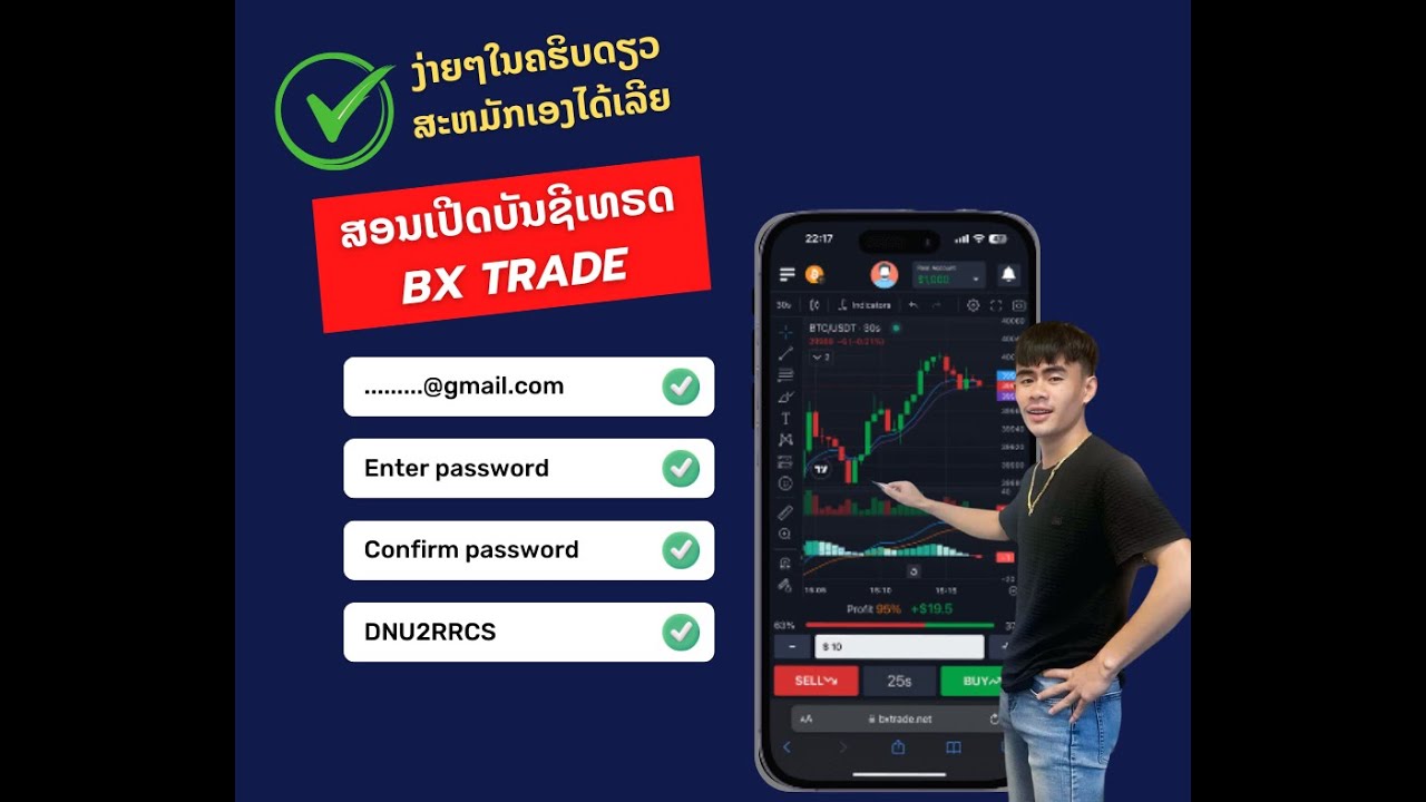 ສອນເປີດບັນຊີເທຣດ bx trade - YouTube