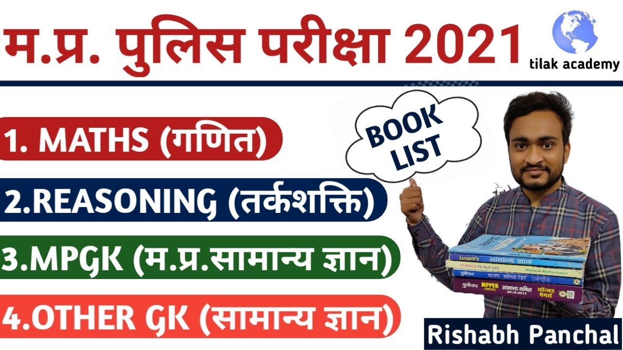 MP Police 2020 |mp police book 2020 | मध्यप्रदेश पुलिस की महत्वपूर्ण ...