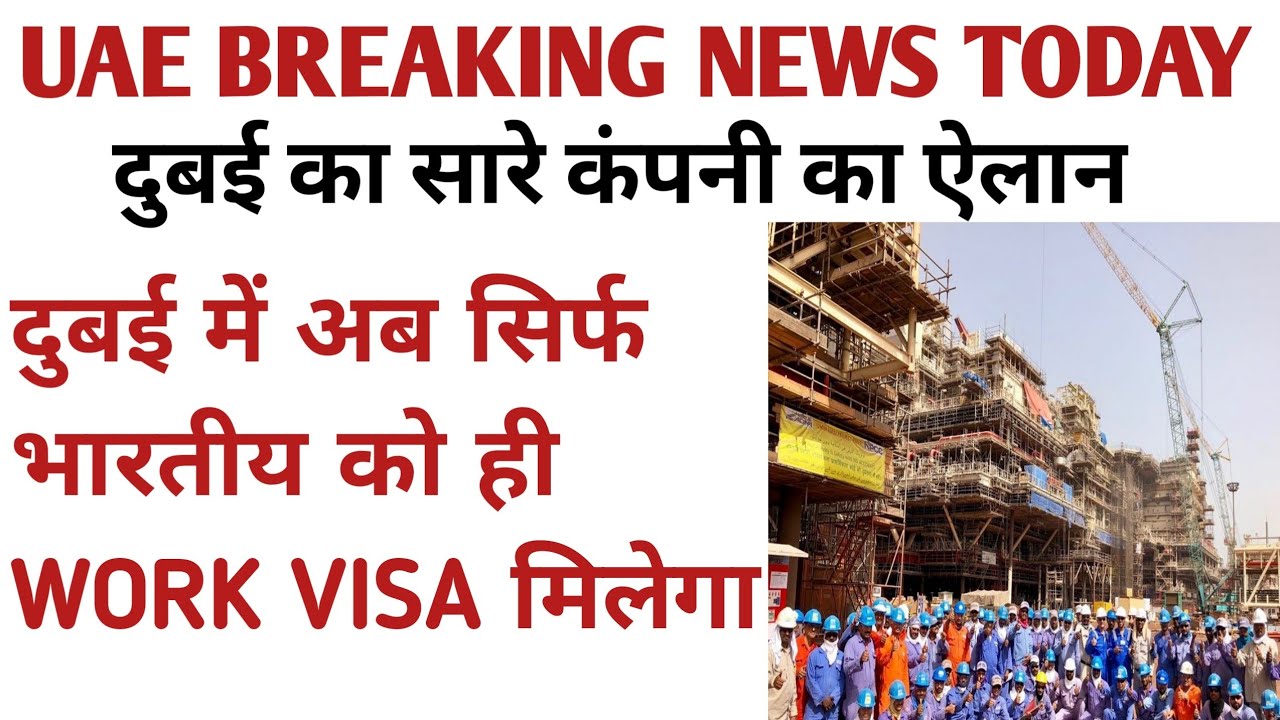 UAE BREAKING NEWS TODAY/ DUBAI HINDI NEWS/ UAE KHABAR TODAY/ DUBAI NEWS ...