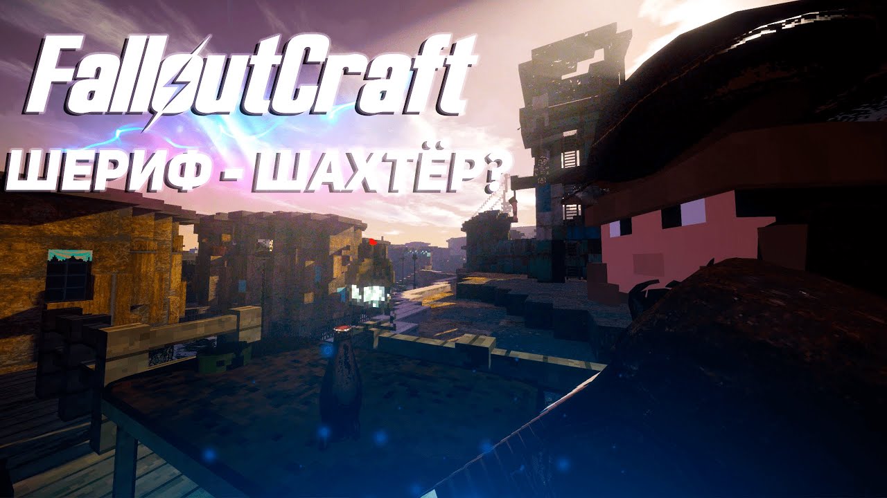 Проект на который EXBO забили? | FalloutCraft | Minecraft - YouTube